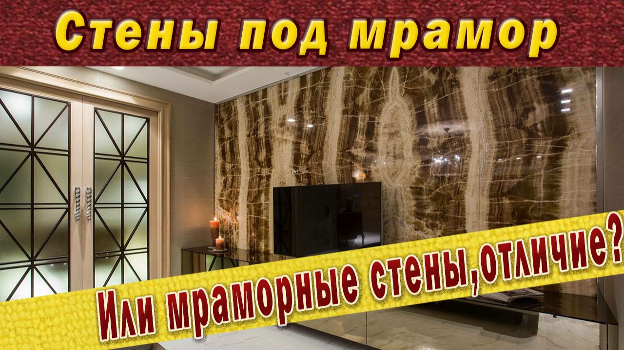 Чем отличаются стены под мрамор от стен с мраморной плиткой? Фотоподборка с объяснением