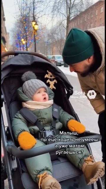 Ты еще ходить не можешь, а уже ругаешься. Юмор.
