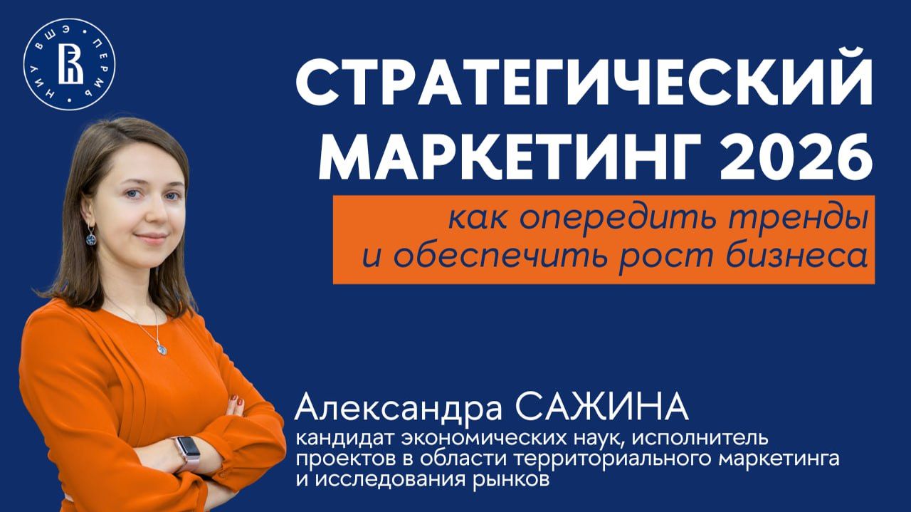 Стратегический маркетинг и контент-маркетинг: тренды 2026