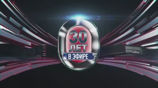 Телепрограмма «Петровка,38» отмечает 30-ти летний юбилей