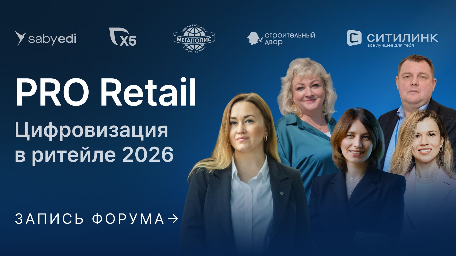 Тренды ритейла 2026: внедрение ЭДО и EDI, налоговая реформа, маркировка, обязательный ЭТрН