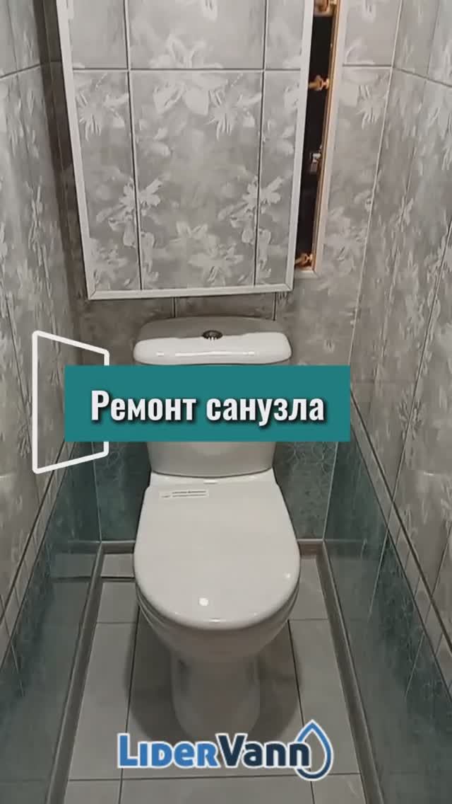 Ремонт санузла
