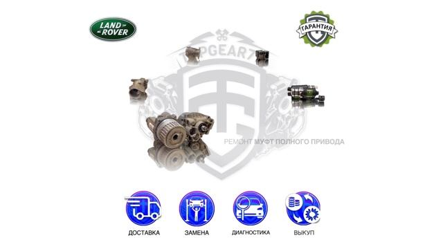 Ремонт запчастей Land Rover Freelander II