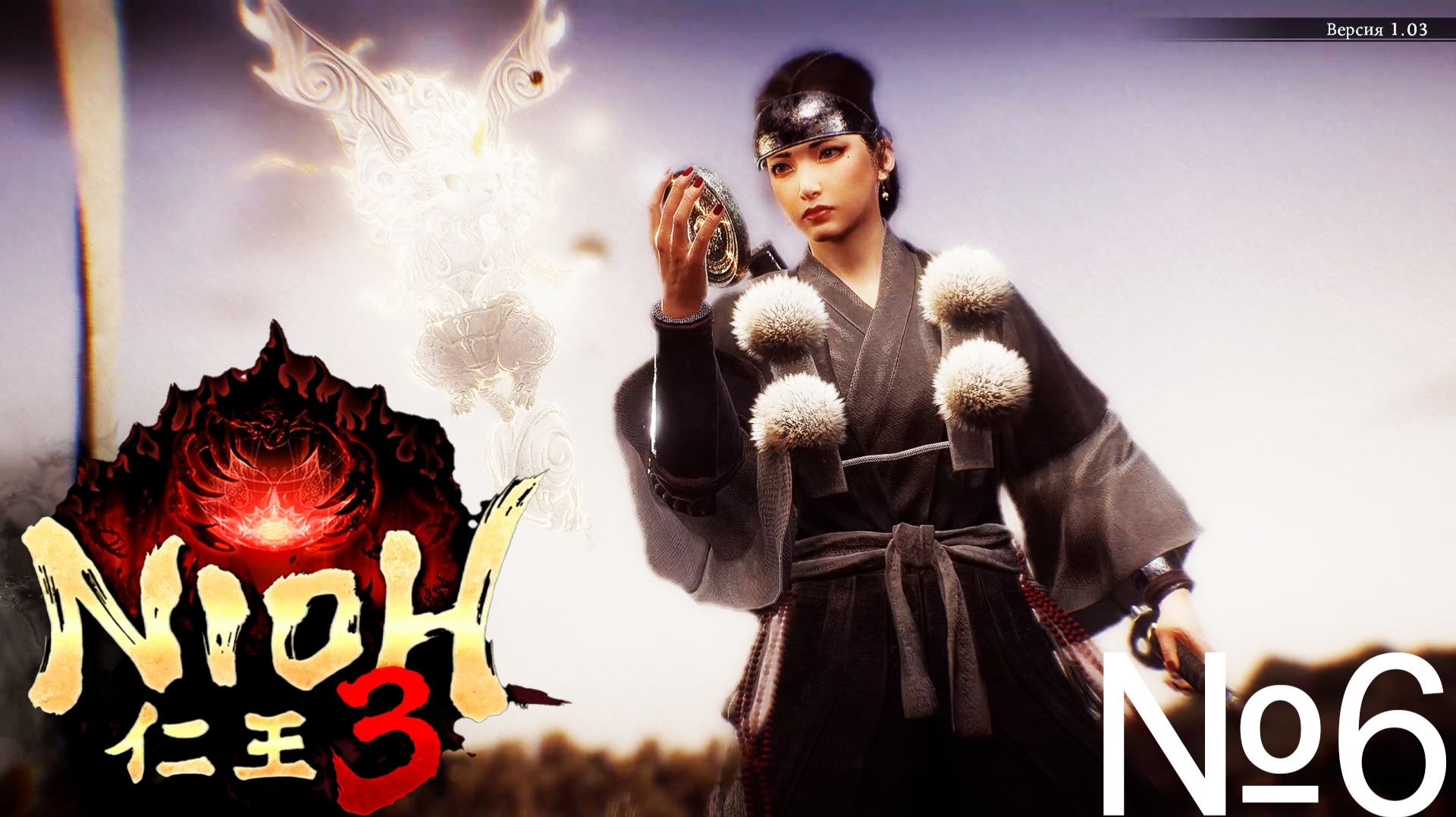 Nioh 3 №6 Путь воина