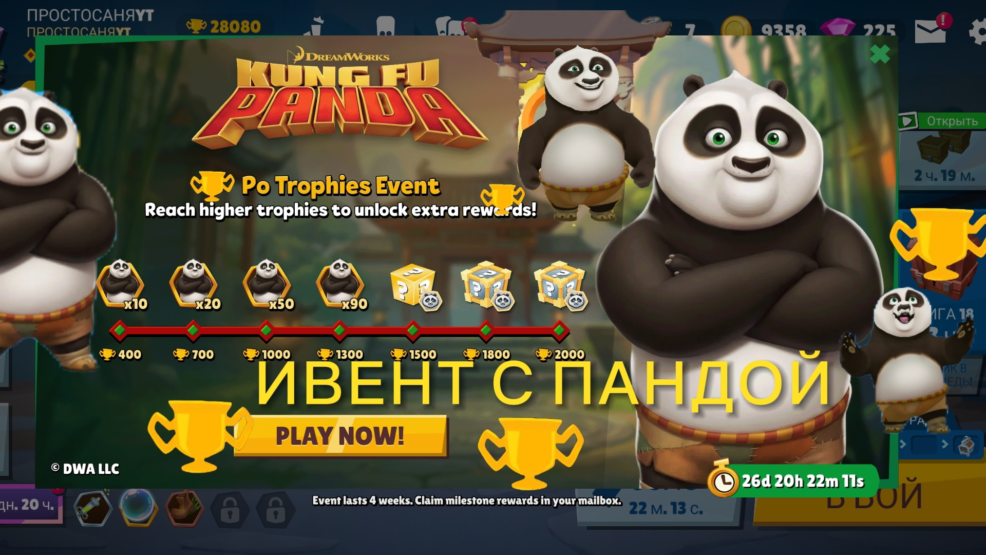 НОВЫЙ ИВЕНТ С ПАНДОЙ! НОВЫЕ ОРУЖИЯ ТОЛЬКО ДЛЯ ПАНДЫ? 😁