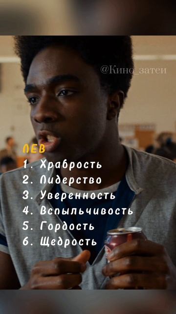 Кто ты из ОСД 🔸 Лев 🦁 ♌ #Оченьстранныедела #осд5сезон #осдфинал #гороскоп #зодиак #символ