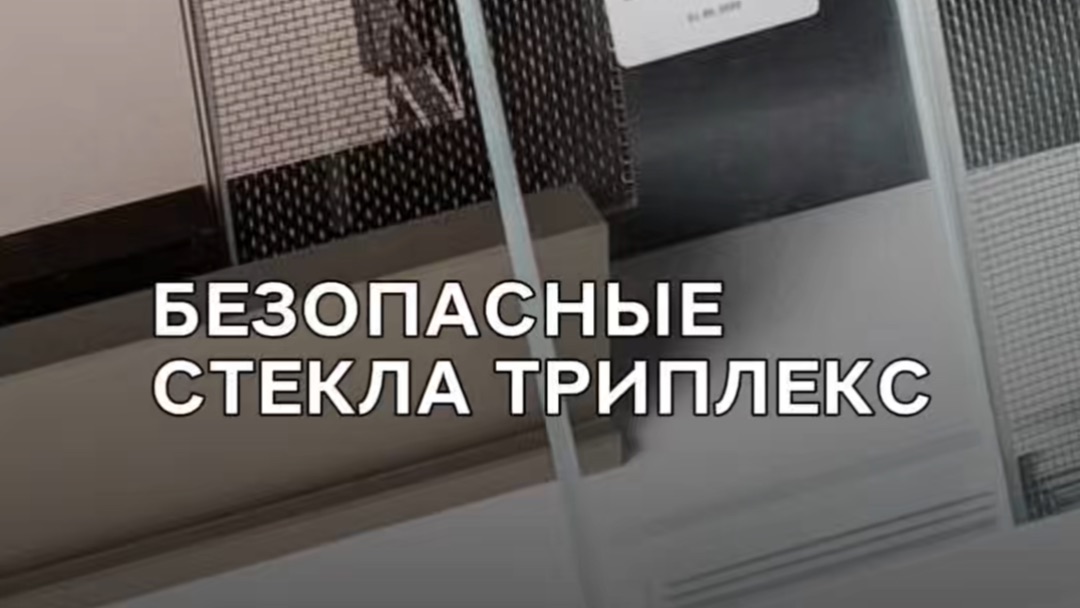 Стеклянные двери небезопасны - миф