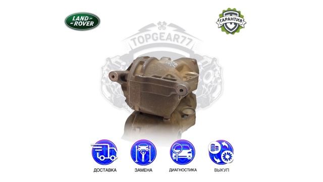 Задний редуктор Land Rover Freelander II