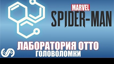 Человек Паук часть 18