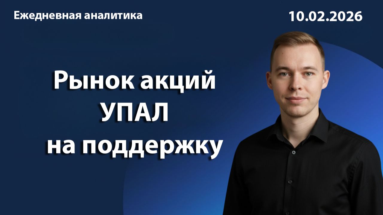 Рынок акций УПАЛ на поддержку