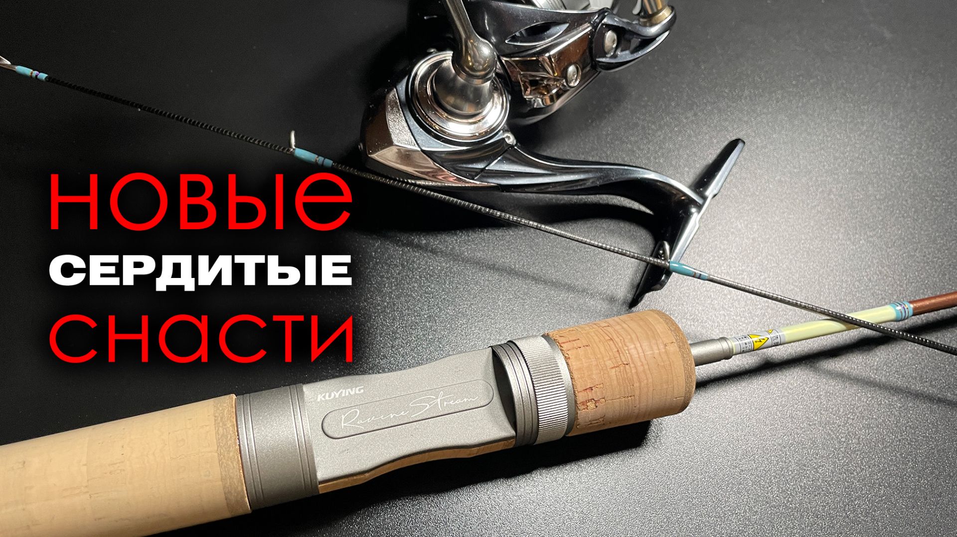 НЕОЖИДАННО УДИВИЛИ на ВОДЕ! Kuying Ravine stream , Deukio bt 2000S, Zukibo Nanofil #troutfishing