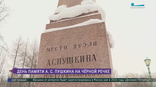 Литературная акция на месте дуэли А. С. Пушкина