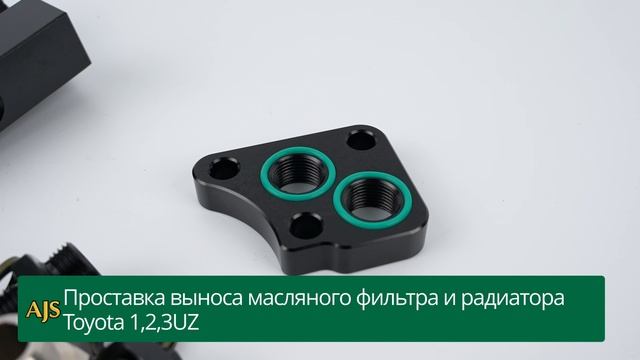 Проставка выноса масляного фильтра и радиатора Toyota 1,2,3UZ