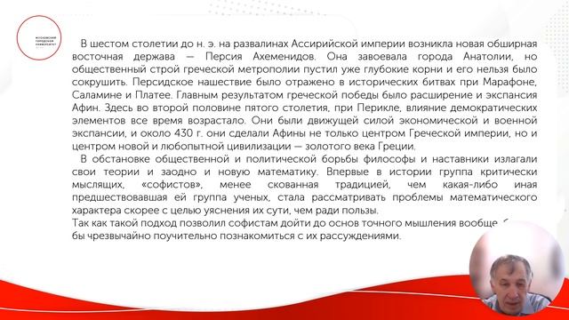 Зарождение математики  в Древней Греции