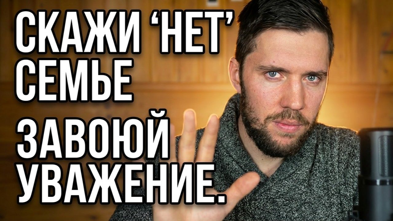 Как сказать «НЕТ» близким и не поссориться?