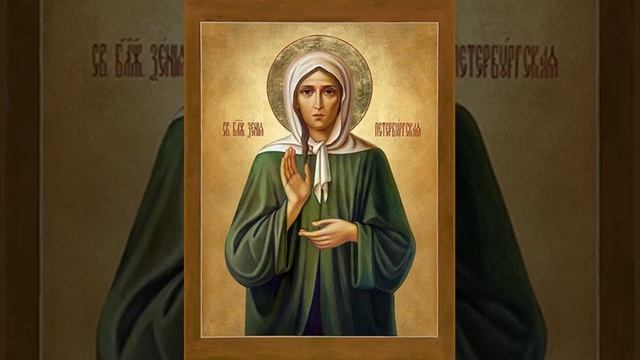 Акафист святой блаженной Ксении Петербургской