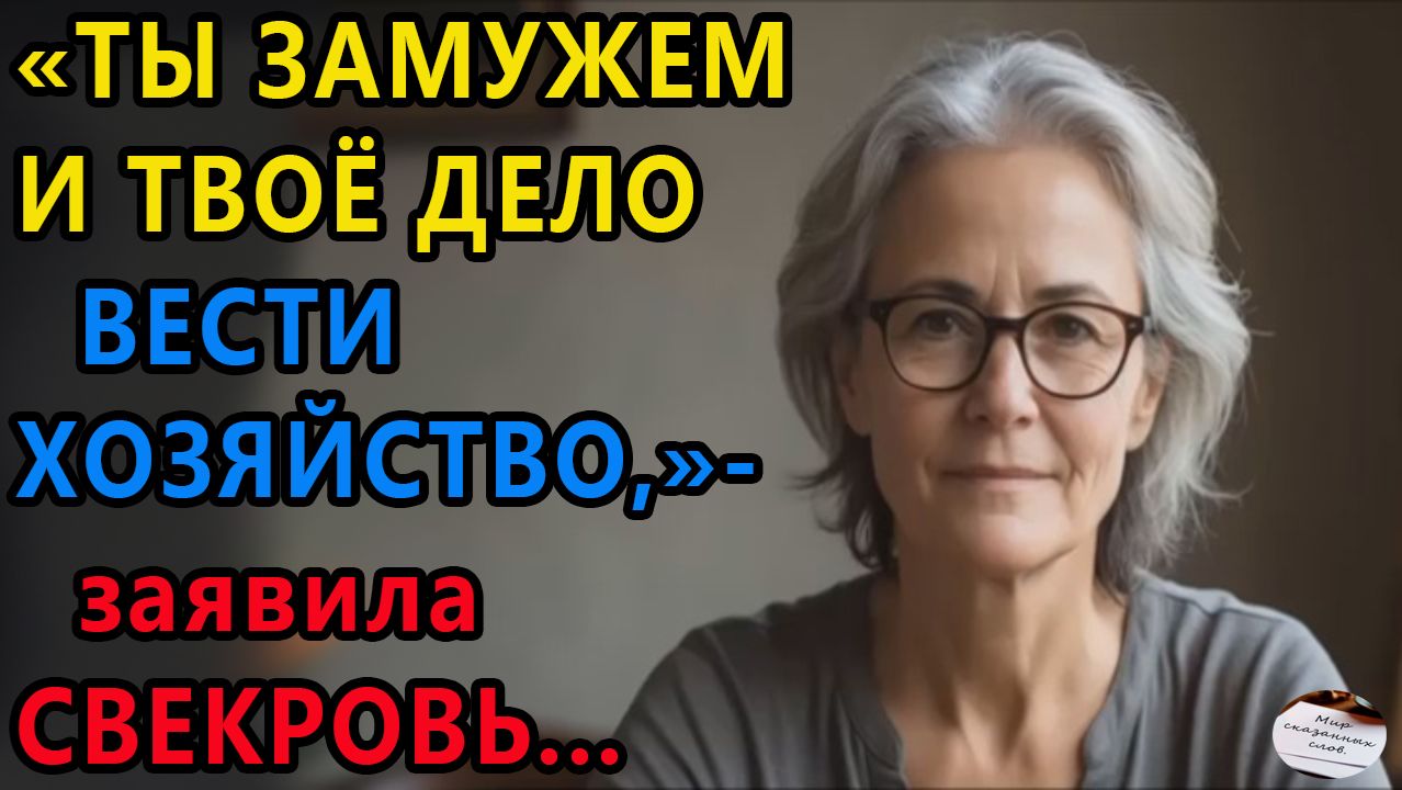 Истории из жизни|Ты замужем и твое дело вести хозяйство|Жизненные истории