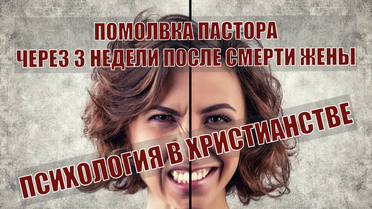 Психология в христианстве