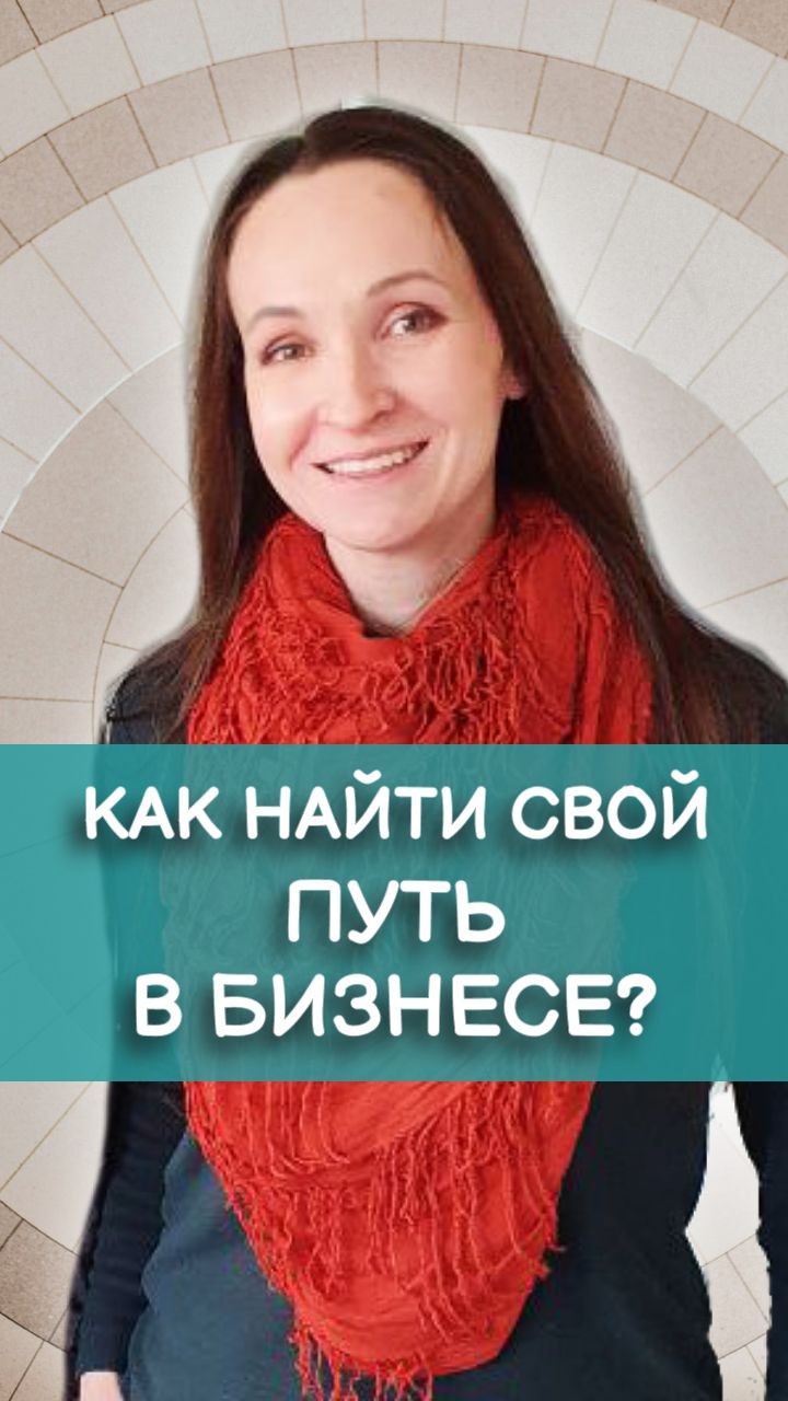 Где искать ориентиры для бизнеса, чтобы добиться успеха?