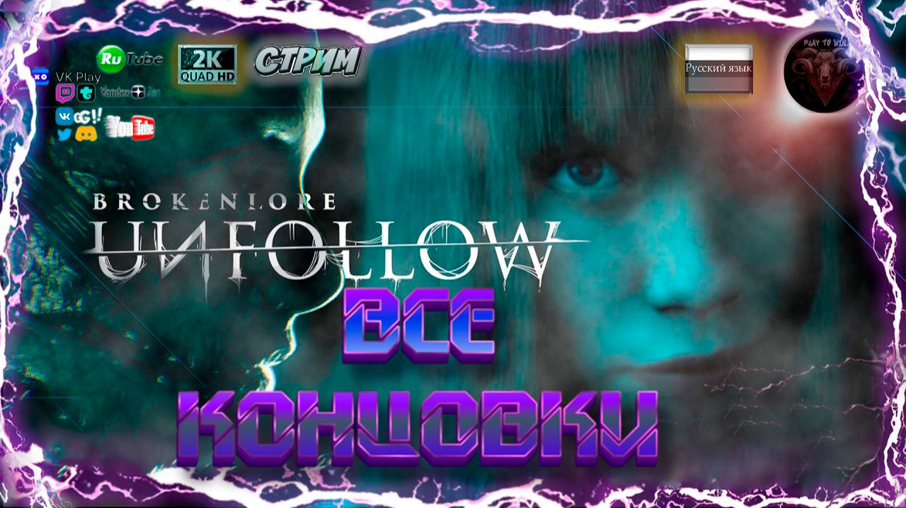 Все концовки игры 😱 BrokenLore UNFOLLOW 🔥 #RitorPlay