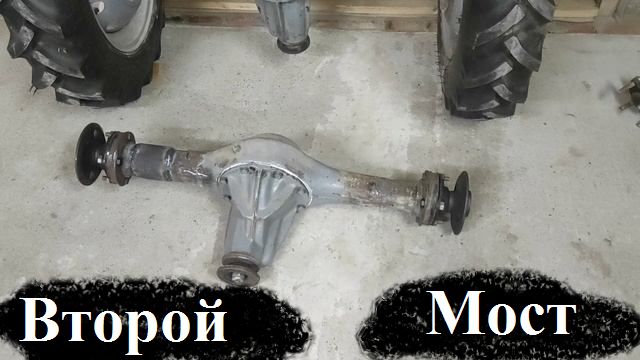 Мосты 90 для МИНИТРАКТОРА - Переломки. Своими руками