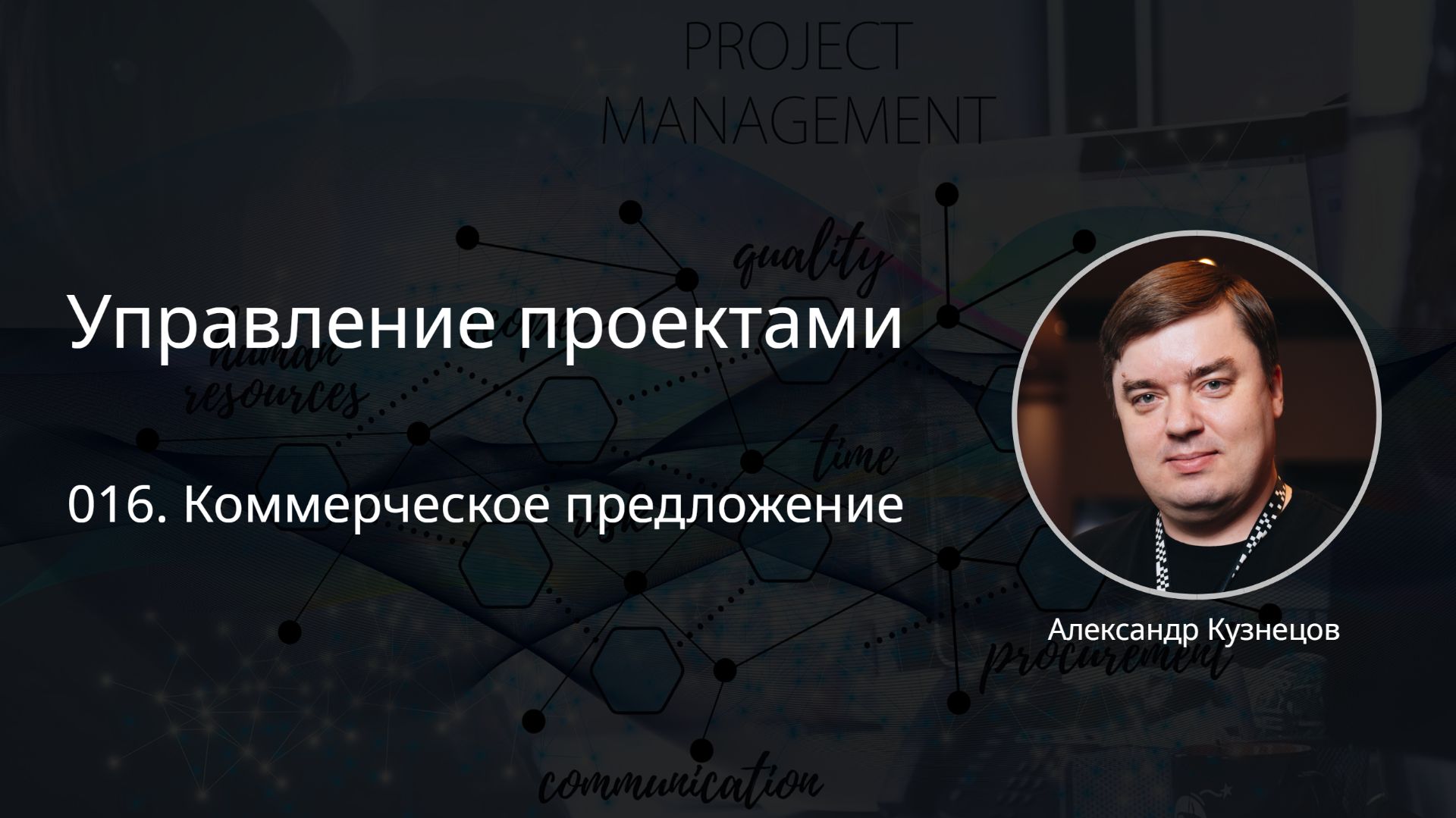 016. Коммерческое предложение