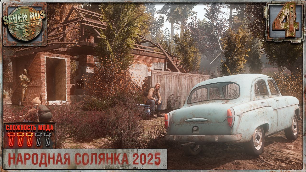МОСКВИЧ (4) ► Народная солянка OGSR 2026