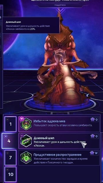 HOTS | Абатур | Уровень 4 | #smorgla #hots #abathur #skills