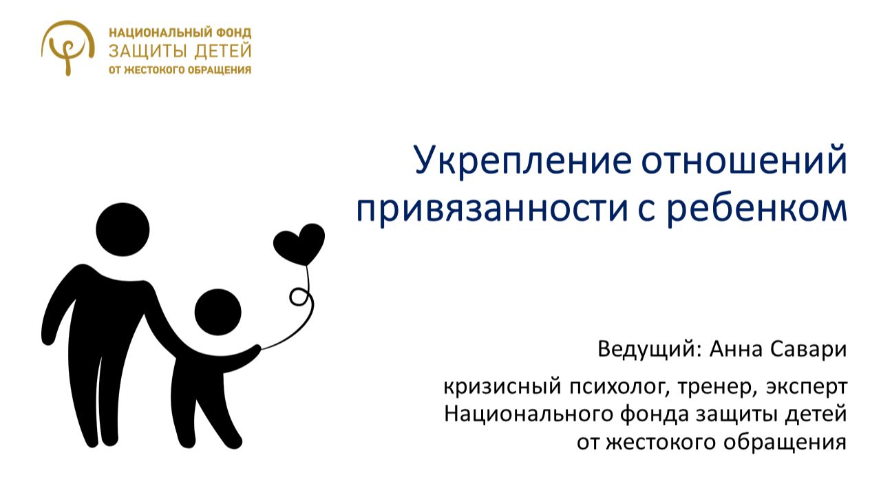 Уровни привязанности