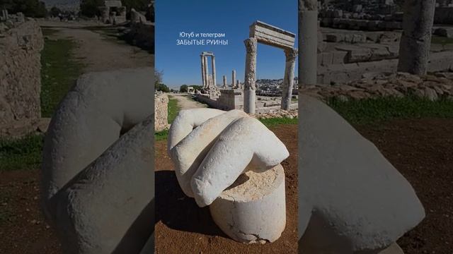 Рука гиганта- Амман- Иордания