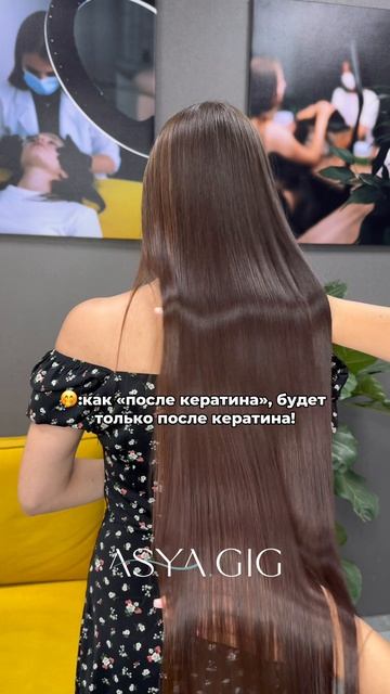 Как "после кератина", будет только после кератина