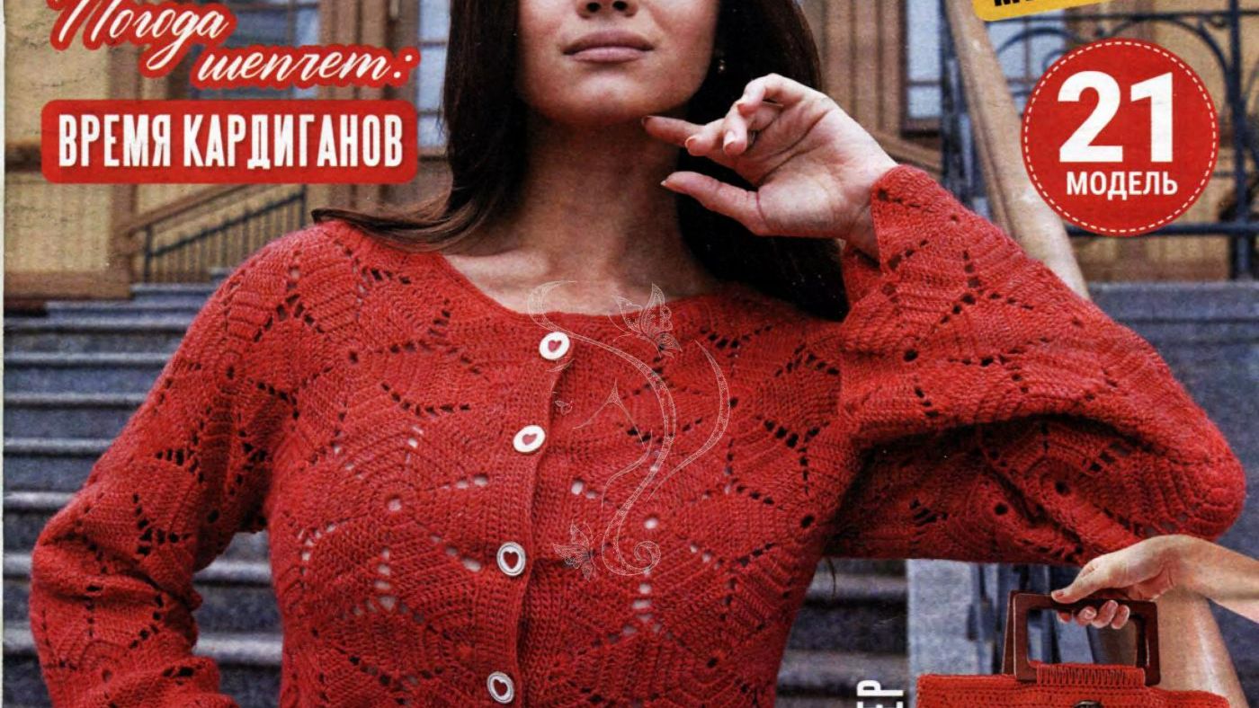 Обзор моделей из журнала Вяжем крючком 2025'09