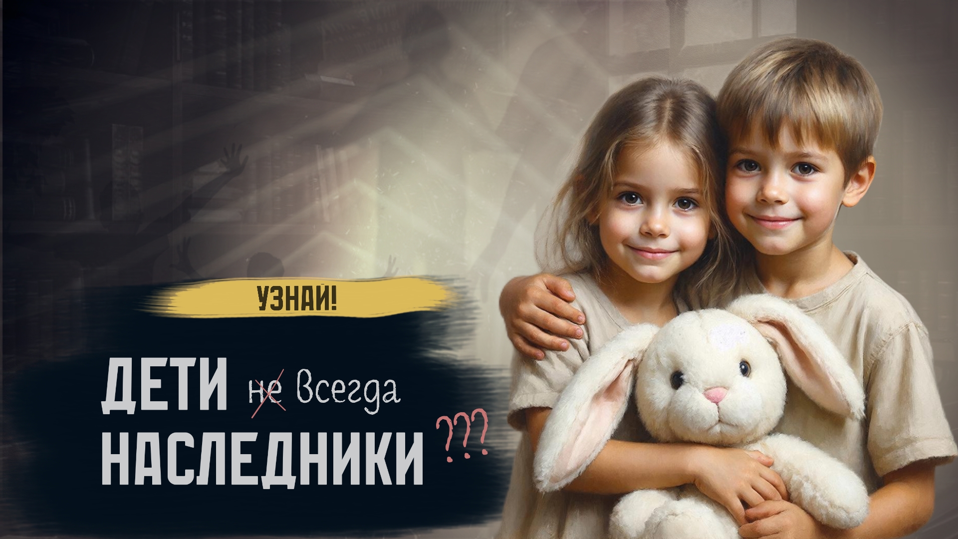 Правда, что дети могут не получить наследство?