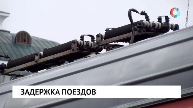 Задержка поездов