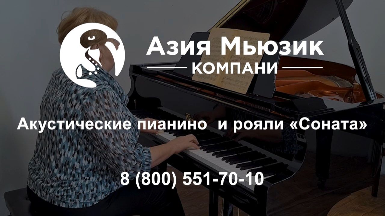 Отзыв на рояль «Соната». с. Краснощёково, Алтайский край