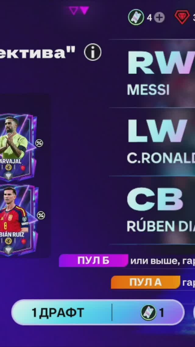 1 ДРАФТ TOTY #fcmobile #фкмобайл #fc26 #фк26 #shorts