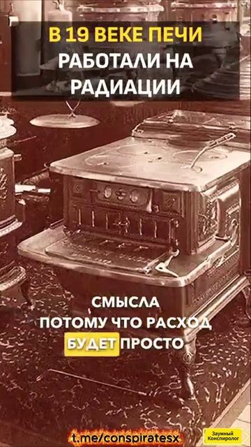 В 19 веке обычные печи топили РАДИЕМ #shorts #история #интересно