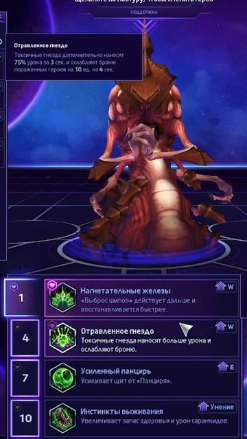 HOTS | Абатур | Уровень 1 | #smorgla #hots #abathur #skills