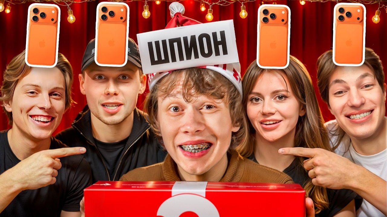 ШПИОН НА ПОДАРКИ - УГАДАЙ И ЗАБЕРИ ПРИЗ! - дилблин