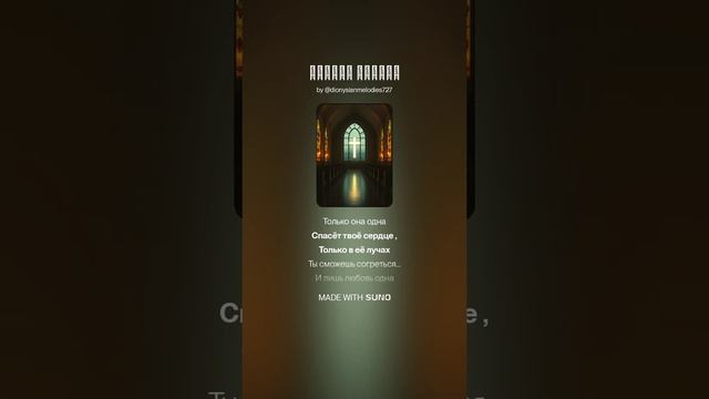 Только любовь