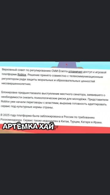 РОБЛОКС В ЕГИПТЕ ВСЁ!!!