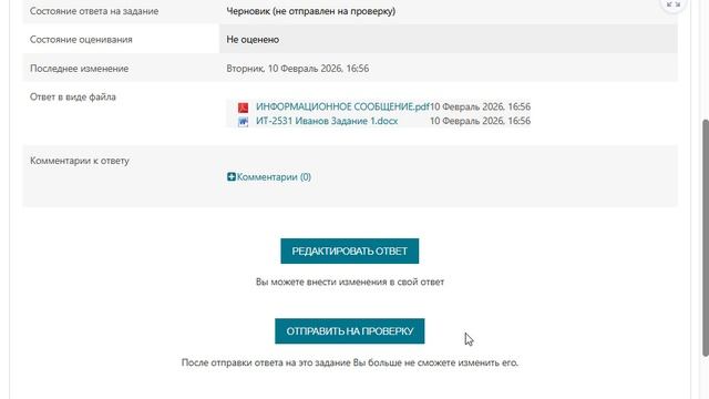 Как отправить задание на проверку на учебном портале