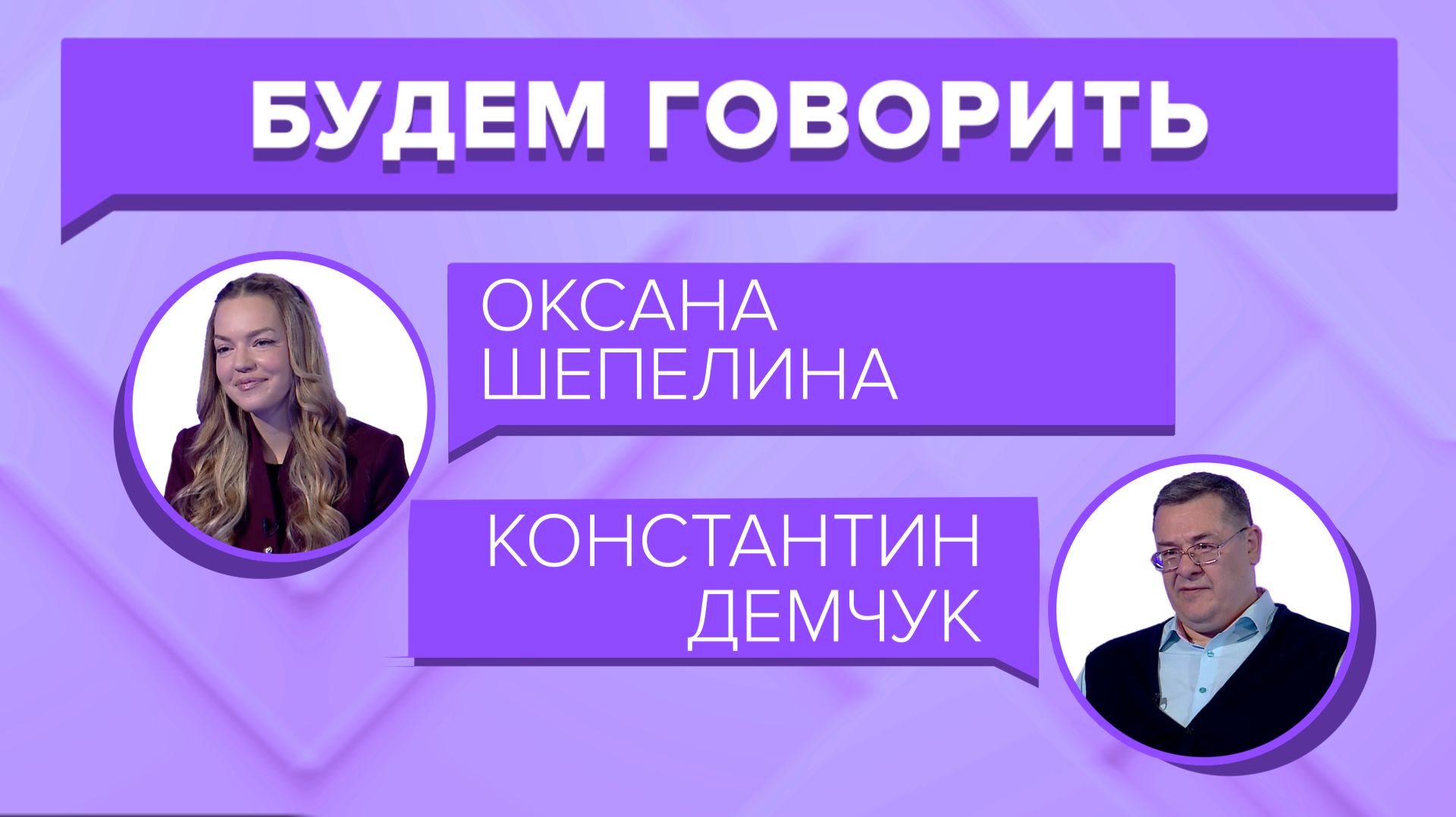 «БУДЕМ ГОВОРИТЬ» - Образование