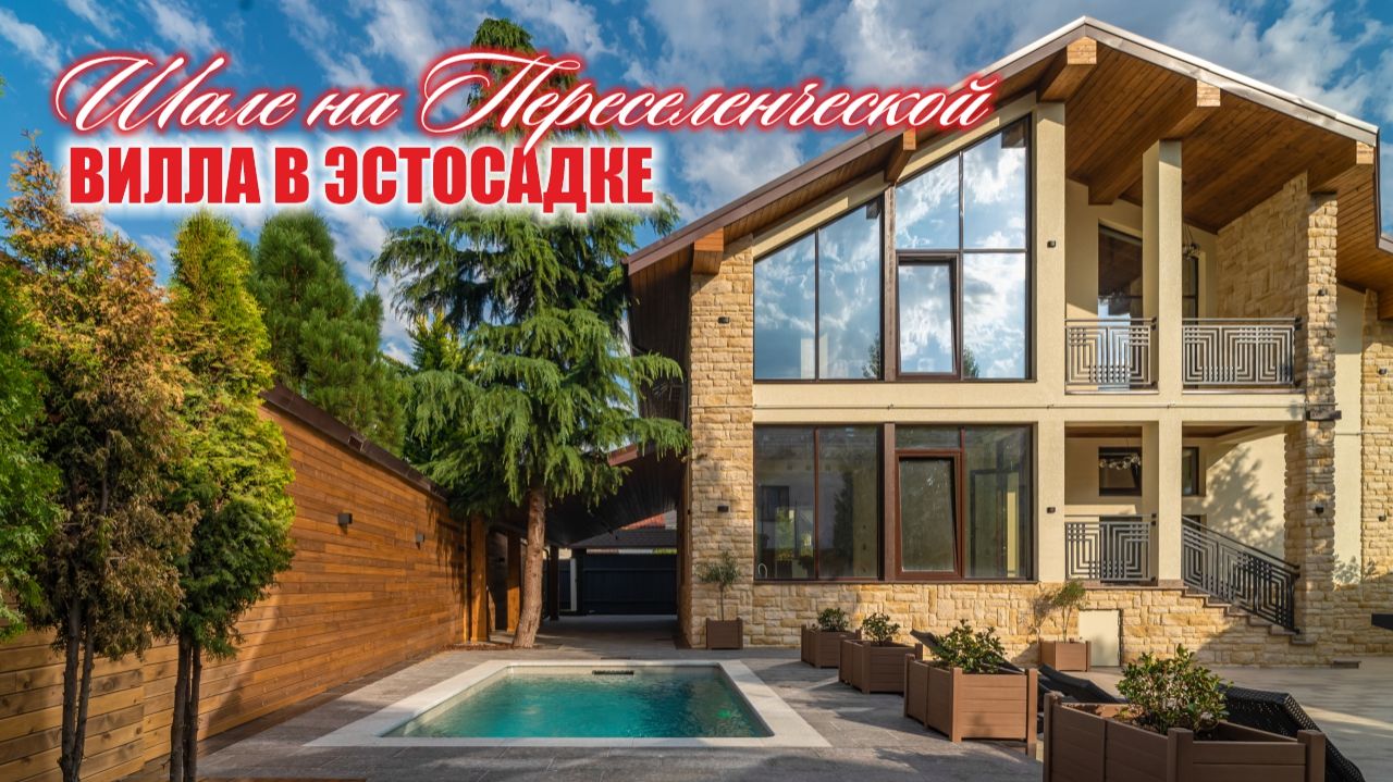 Шале на Переселенческой: Когда локация — главный актив.