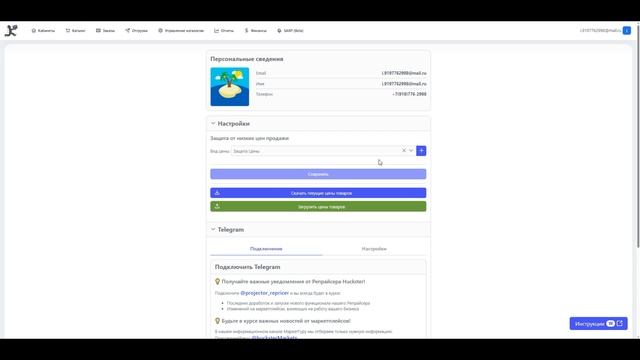 Защита от выгрузки низких цен продажи в Huckster