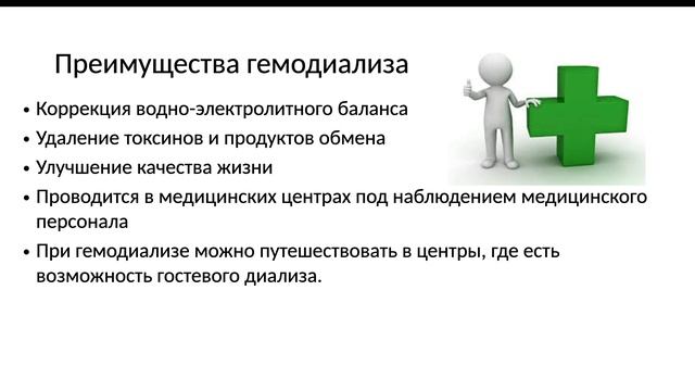 Лекция 3: "Исход ХБП: заместительная почечная терапия"