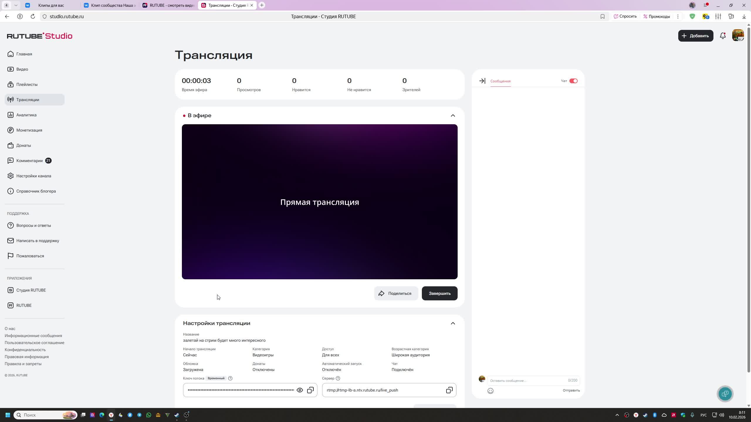 залетай на стрим будет много интересного