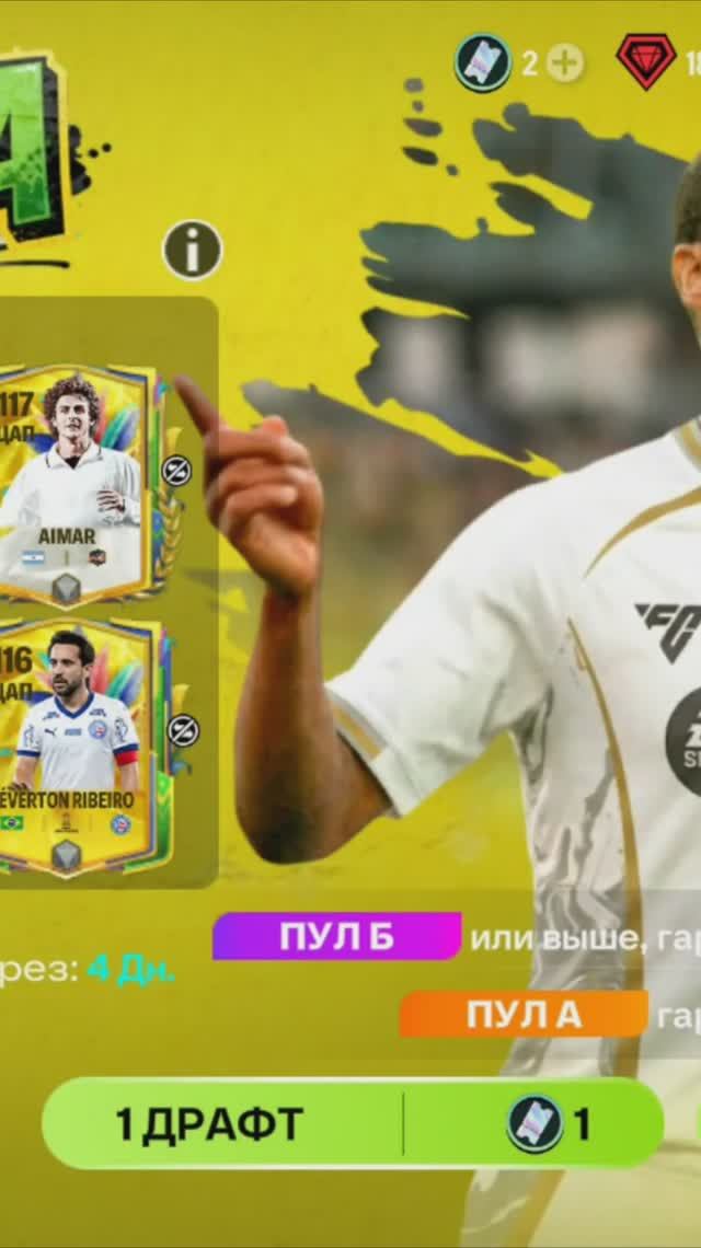 1 ДРАФТ Джинга #fcmobile #фкмобайл #fc26 #фк26 #shorts