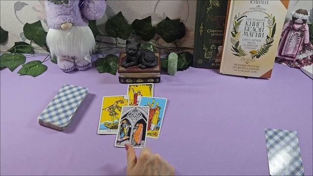 Ваш скрытый враг. Кто он_ _ Таро расклад