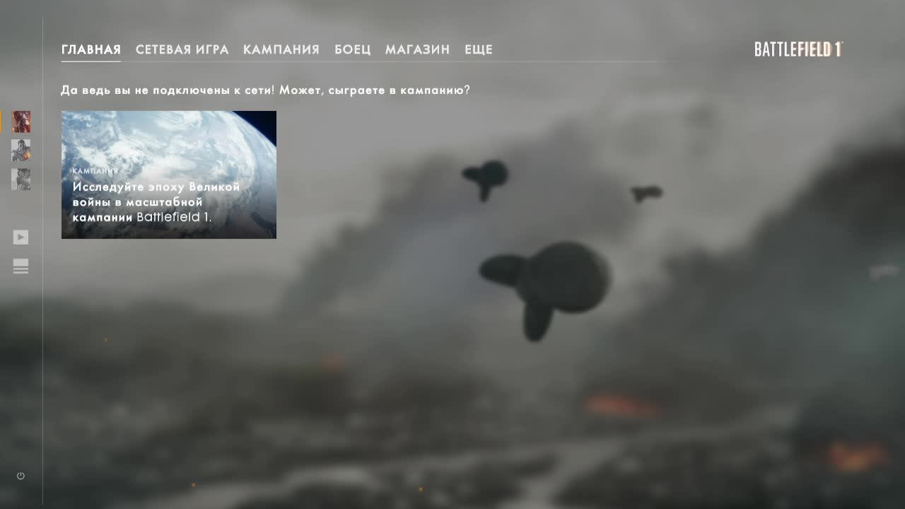 Battlefield 1 Ничто не предначертано  Скрыться у всех на глазах